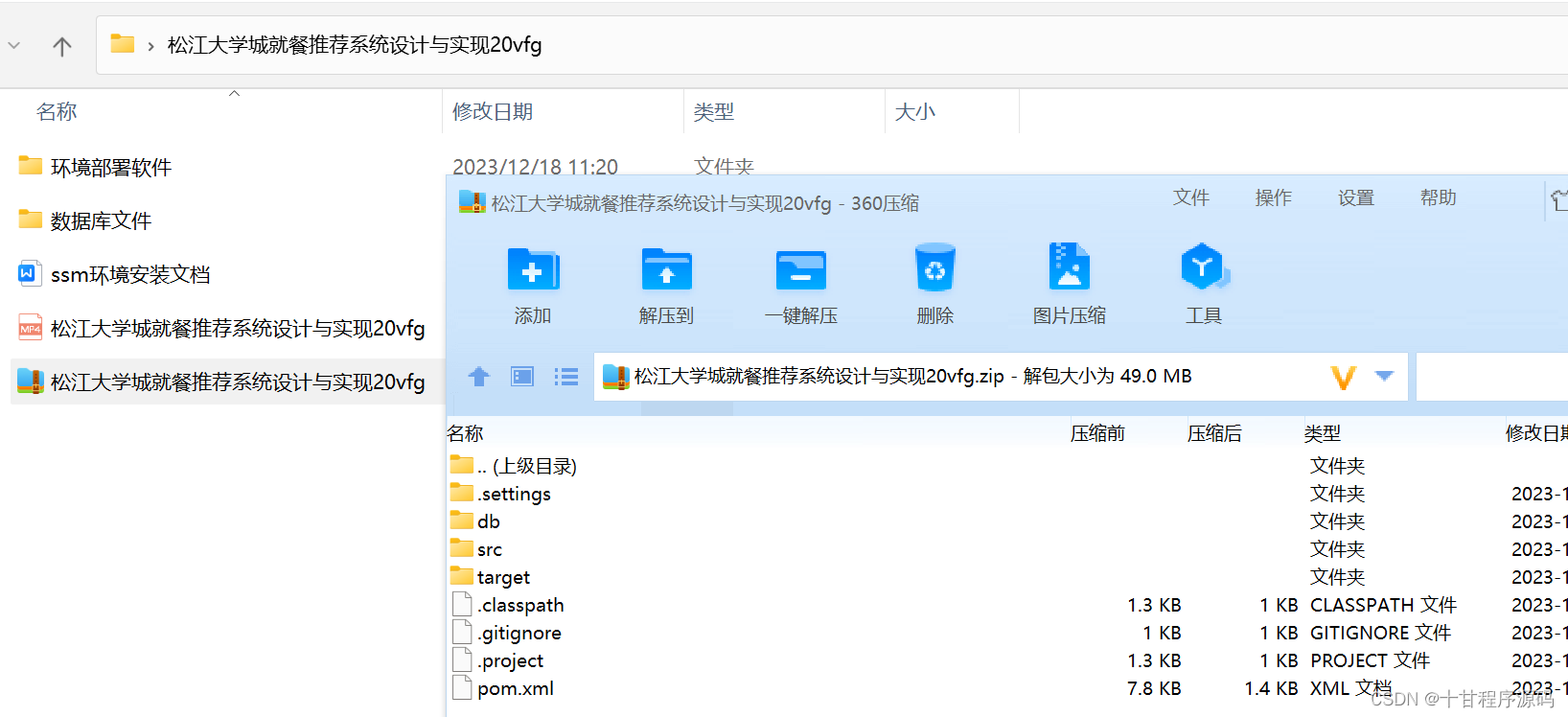 【附源码】java松江大学城就餐推荐系统设计与实现（ssm毕业设计mavenvue计算机专业） Csdn博客