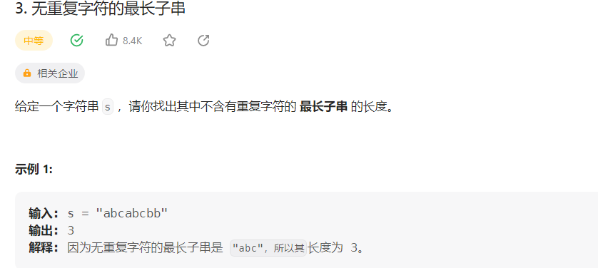 【leetcode top100-medium】3.无重复的最长子串-CSDN博客