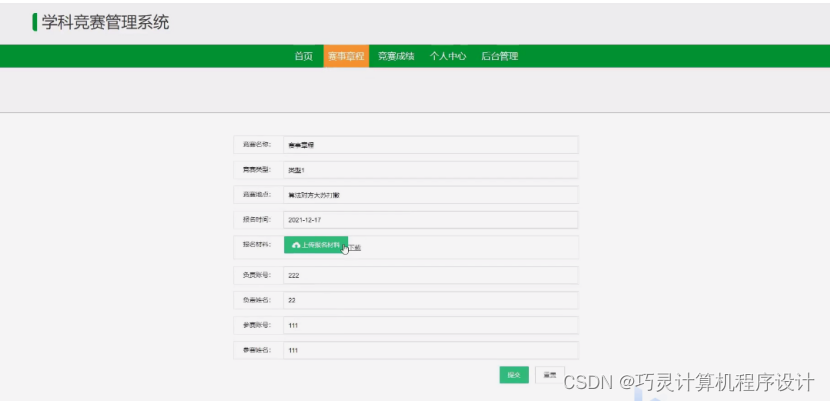 Django计算机毕业设计jspm学科竞赛管理系统python(源码程序+lw+远程部署)_pycharm和jsp-CSDN博客