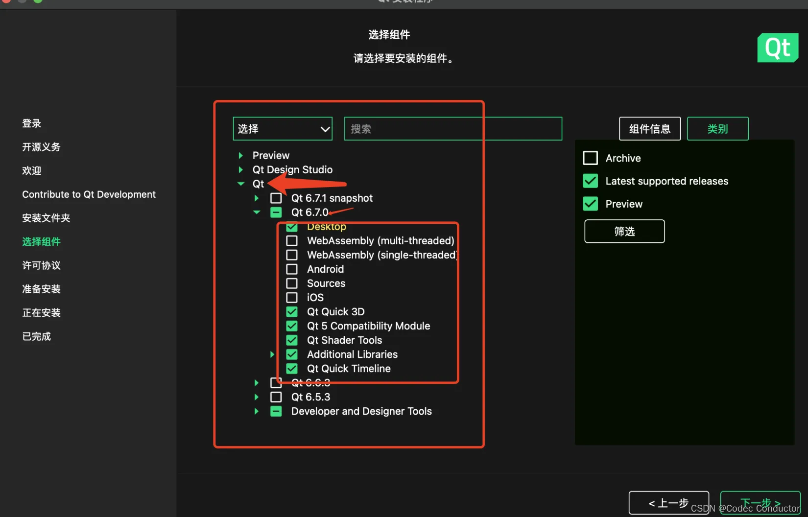 Mac下QT开发环境搭建详细教程_qt mac-CSDN博客