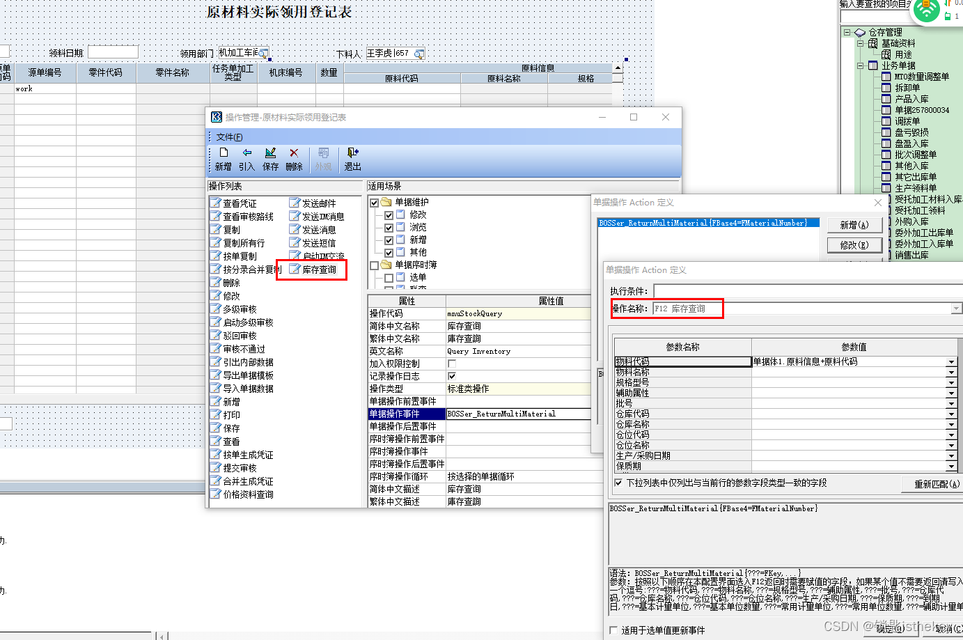 K3单据转换流程BOS新单下推老单据的实例（原材料实际领用登记表）_金碟k3下推单据回写-CSDN博客