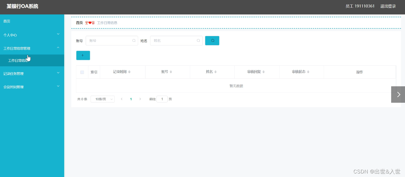 基于SpringBoot+vue的银行OA系统设计与实现_开源vue+springboot oa项目-CSDN博客