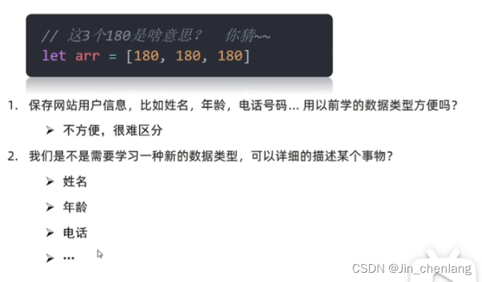 Javascript第五部分——对象、基本数据类型和引用数据类型js 类似 结构体 Csdn博客