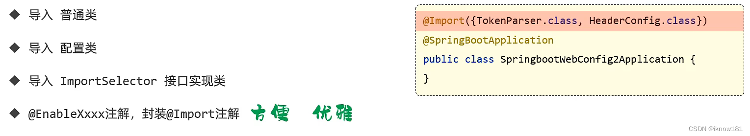 【JavaWeb】SpringBoot原理篇_java springboot原理-CSDN博客