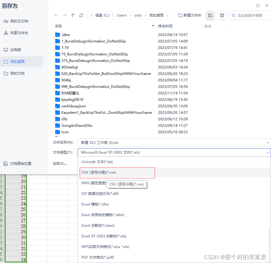 Unity读取 Csv文件数据_unity 读取csv-CSDN博客