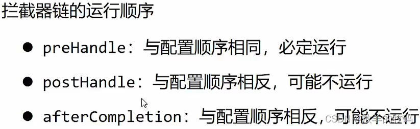 SpringBoot - 拦截器 preHandler、postHandler、afterCompletion 之案例讲解-CSDN博客