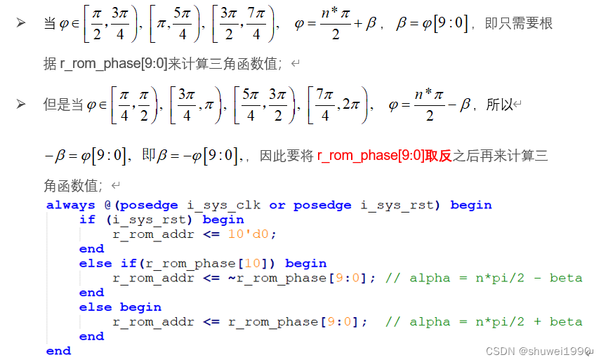 Fpga使用查表法实现正弦和余弦函数 变形方法2fpga生成余弦信号 Csdn博客