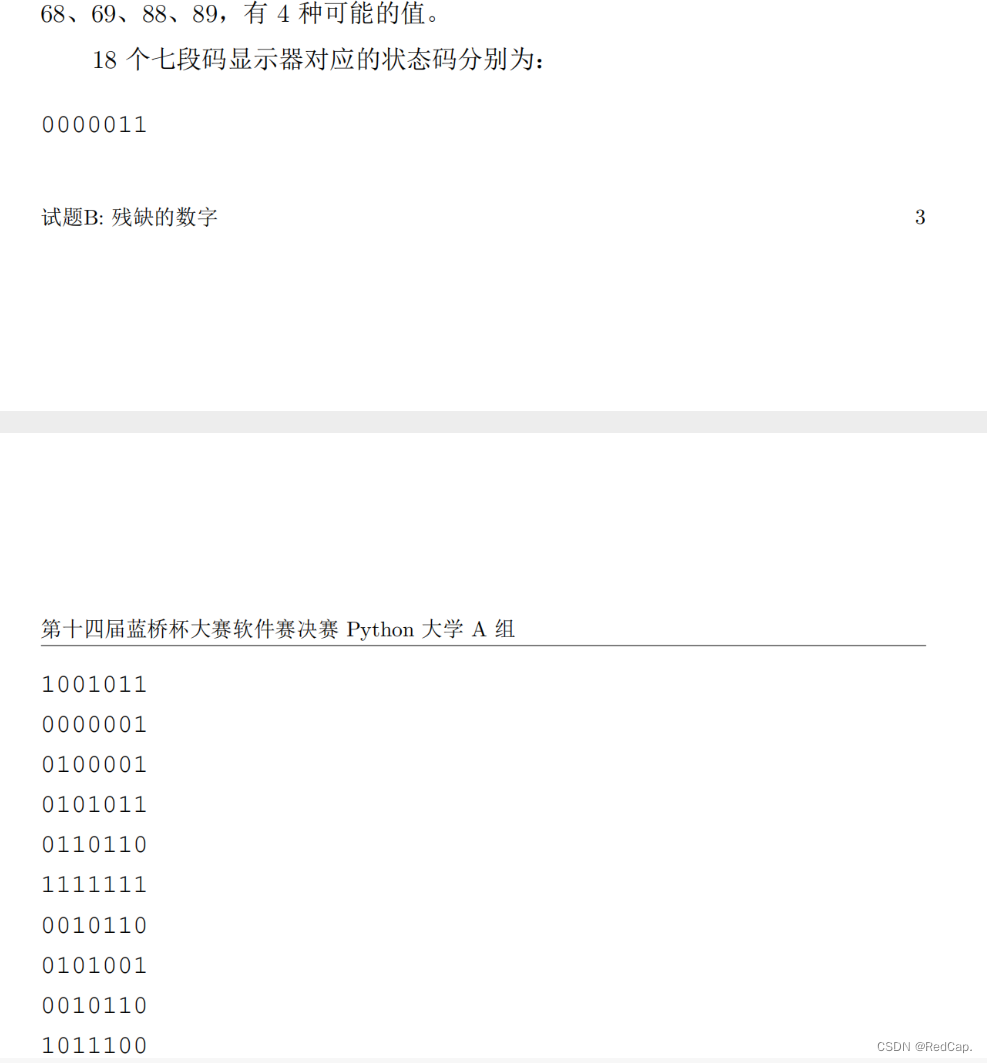 第十四届蓝桥杯国赛 Python 大学a组 个人题解答案 蓝桥杯pythona组真题 Csdn博客 
