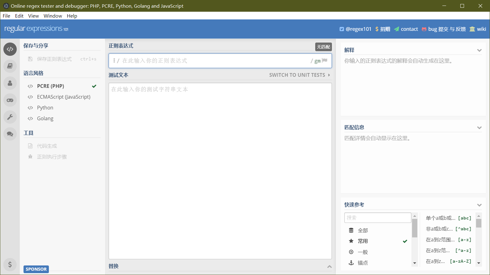 regex101 离线版本-CSDN博客