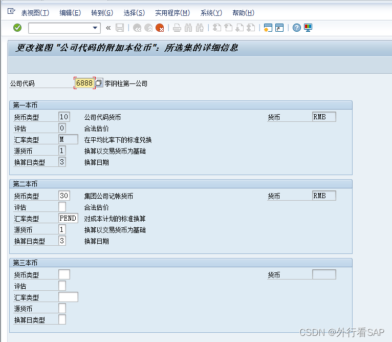 SAP FICO 第一节 后台配置_sap oba1与obxl-CSDN博客