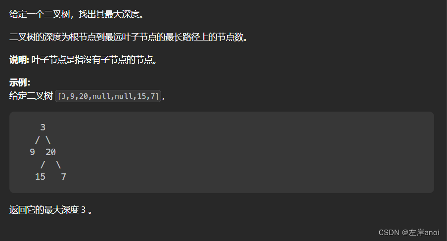 LeetCode 104. 二（N）叉树的最大&最小深度 | C++语言版_c++ n叉树的最大深度广布分布的方式-CSDN博客