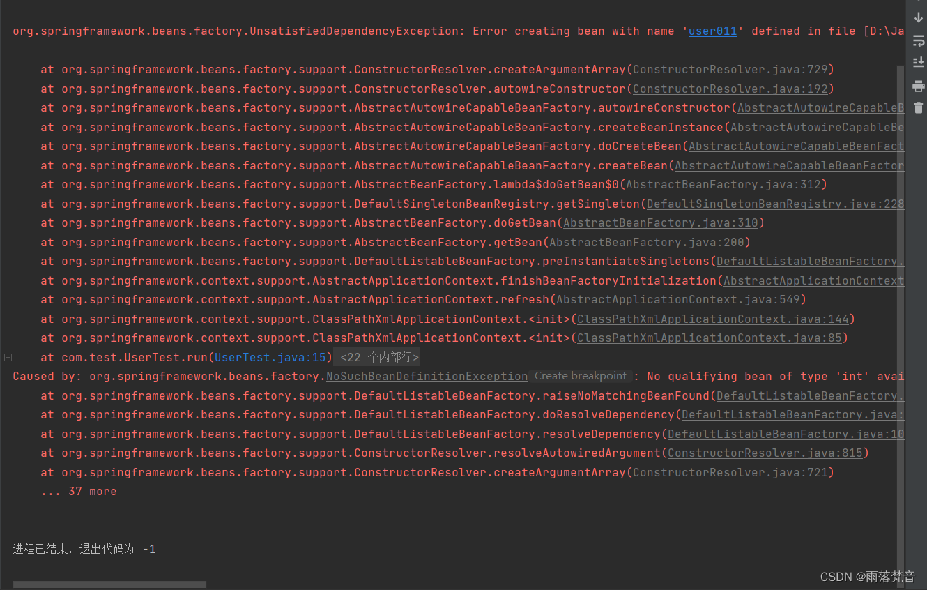 杂记——4.书写spring时出现的Error creating bean with name ‘user0‘ defined in file错误_unsatisfied dependency ...