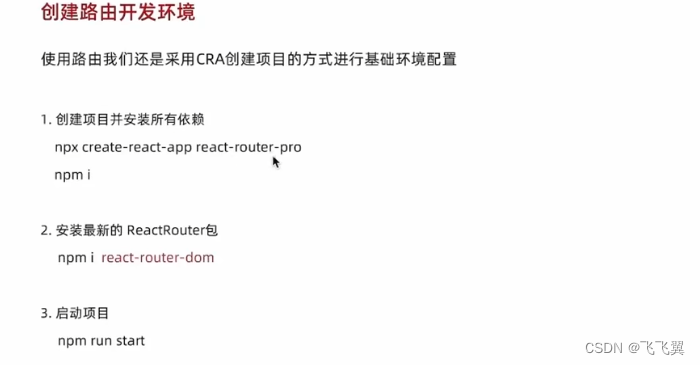 React的路由（ReactRouter）-路由导航跳转_react routerprovider-CSDN博客