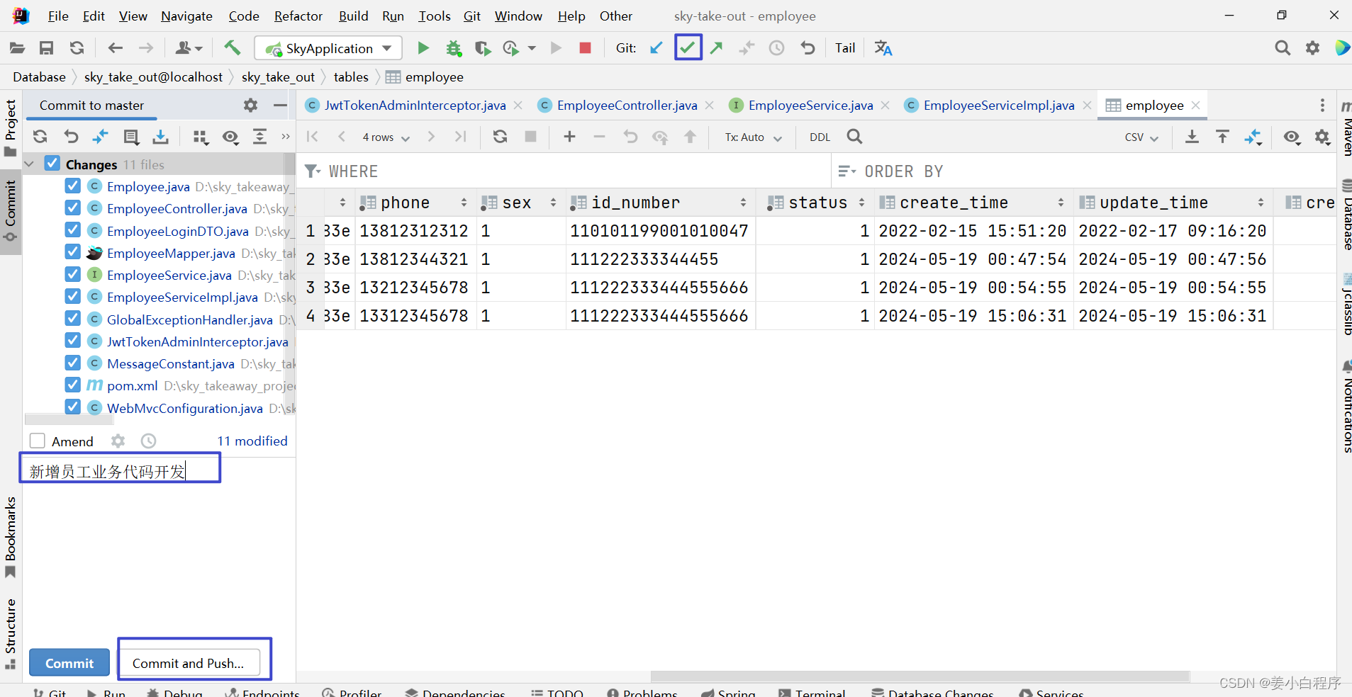 苍穹外卖-day02 新增员工 代码提交-CSDN博客