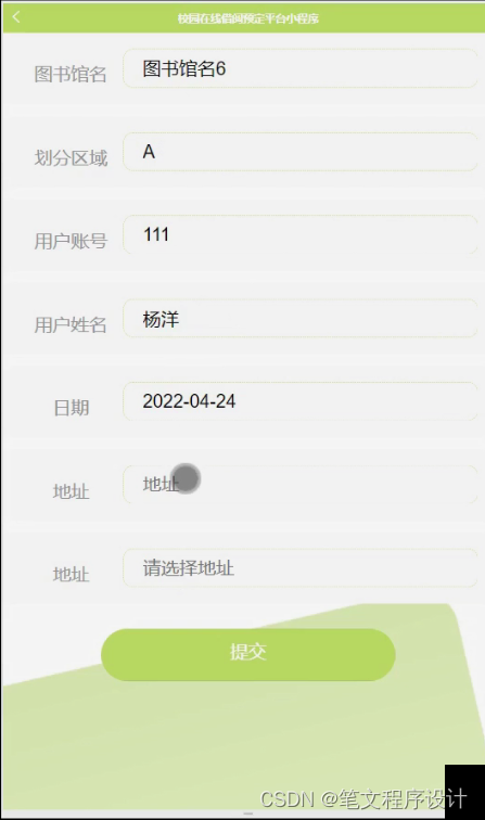 Springboot计算机毕业设计校园在线借阅预定平台小程序【附源码】开题论文mysql程序部署基于springboot的共享自习室预约系统的设计与实现的毕业论文 Csdn博客