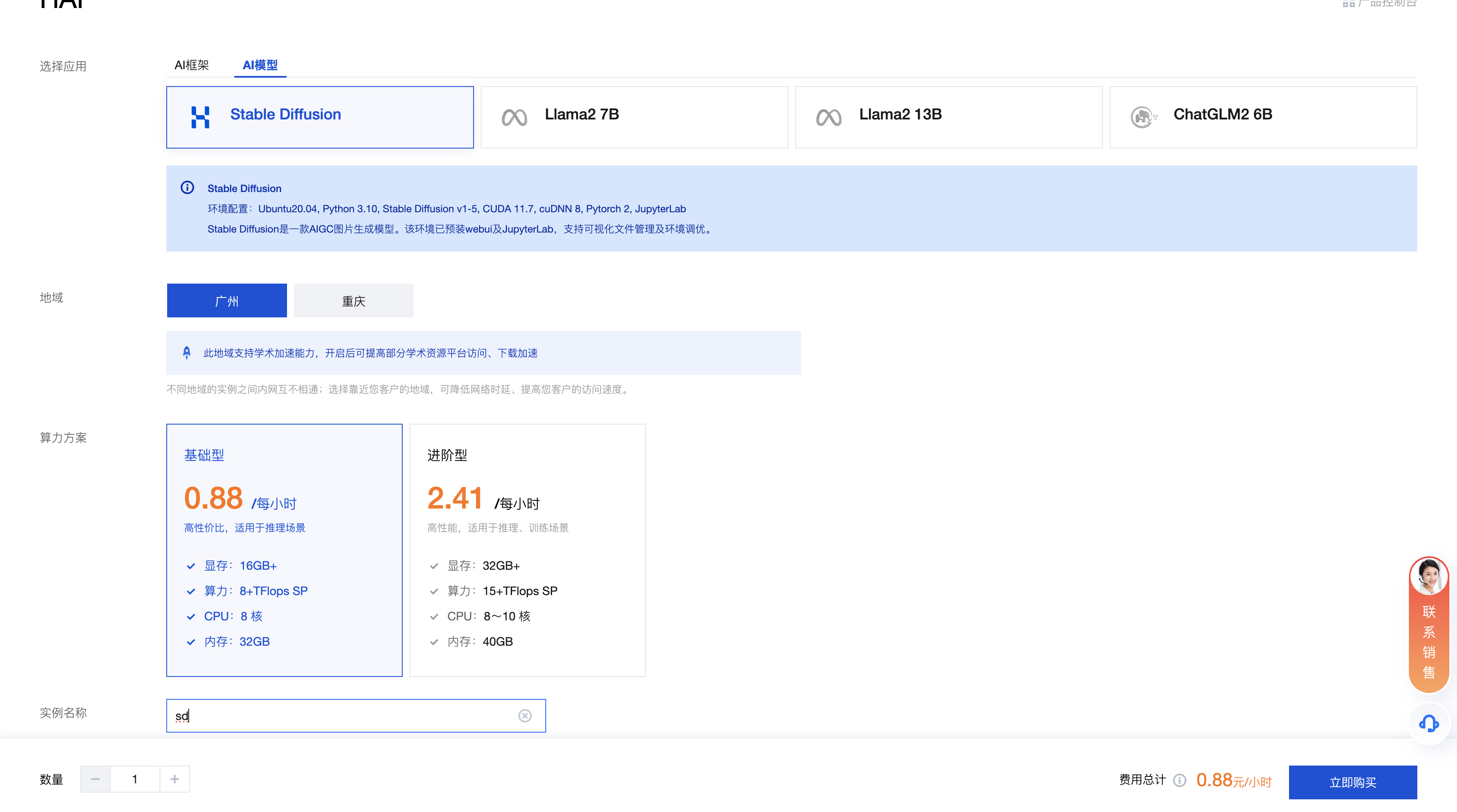【腾讯云 HAI域探秘】HAI轻松搭建stable diffusion, 开启AI绘画奇妙之旅_腾讯云_Nrania-讯飞AI开发者社区