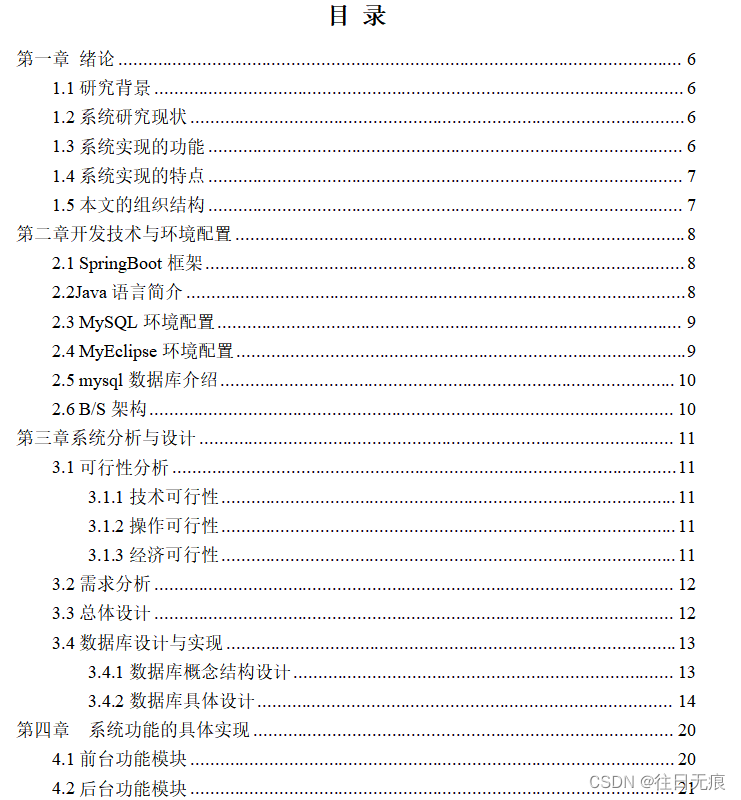 基于springboot的就业信息管理系统设计与实现【毕业设计,源码,论文】基于springboot的论文 Csdn博客