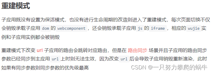 React18对接wujie碰到的问题与解决_wujie-react-CSDN博客