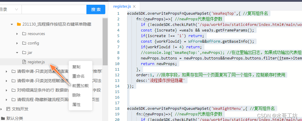 泛微Ecology9.0流程Ecode实践：新建流程页面隐藏操作按钮及右键菜单实例_const baseinfo = wfform.getbaseinfo();-CSDN博客