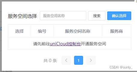 uniapp：3分钟搞定在线推送uni.createPushMessage，uni.onPushMessage-CSDN博客