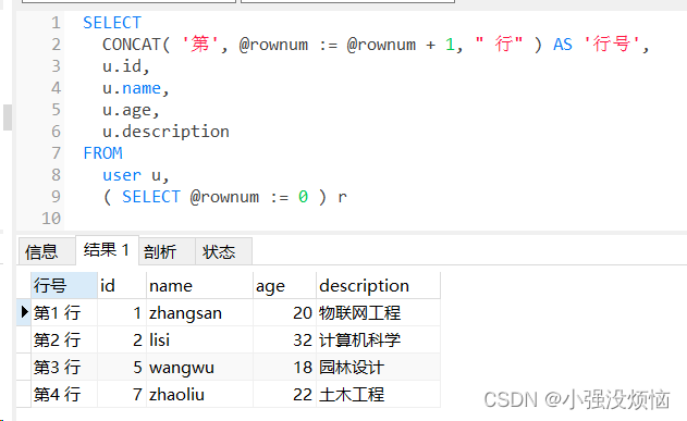 mysql中使用@rownum:= @rownum+1获取行号_mysql查询rownum-CSDN博客