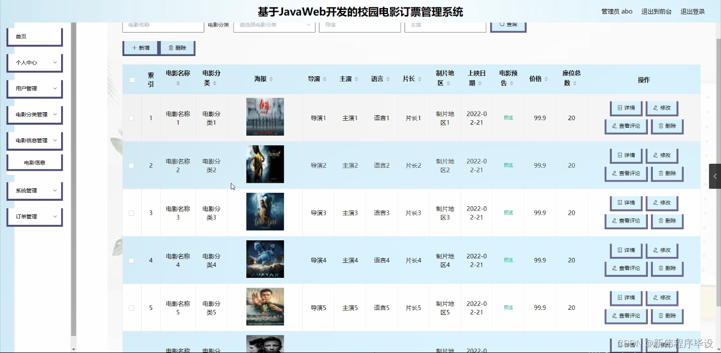 Java计算机毕业设计基于javaweb开发的校园电影订票管理系统（附源码springboot开题论文）基于javaweb的电影购票系统任务书 Csdn博客