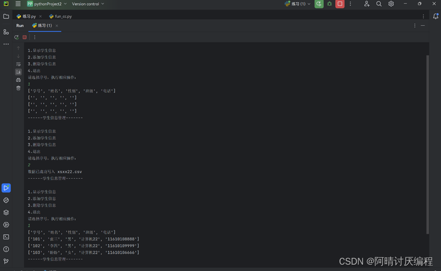利用python编写简单的学生管理系统python现在请开发一个简易系统当学员输入姓名和班级的时候助教根据已有的分班花 Csdn博客