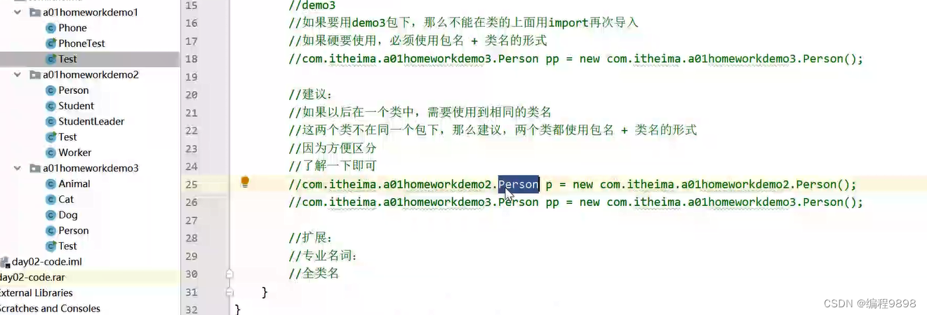 JavaSE学习进阶day2_01 包和权限修饰符_java中的default是空吗-CSDN博客