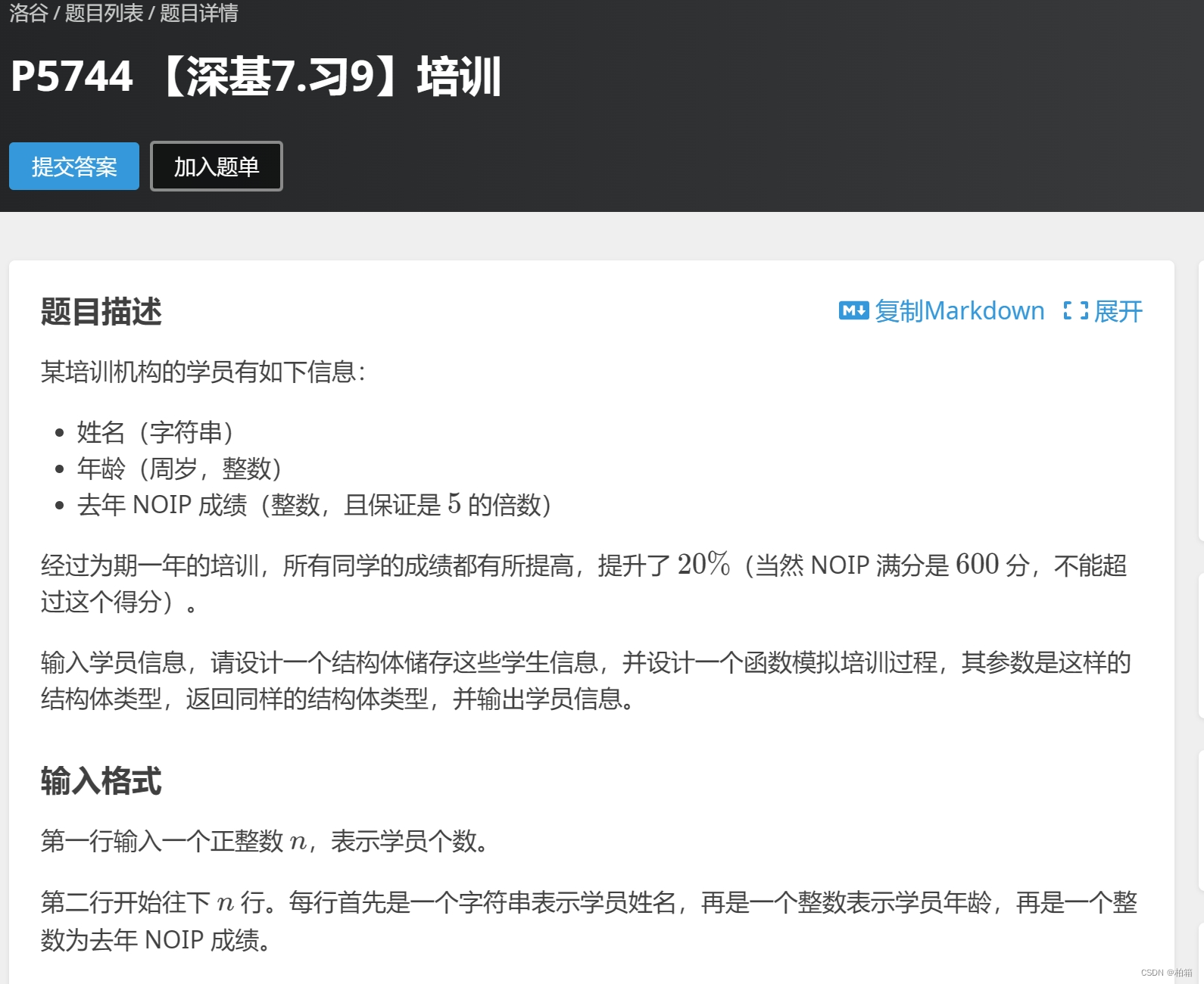 P5744培训（struct）_p5744c语言-CSDN博客