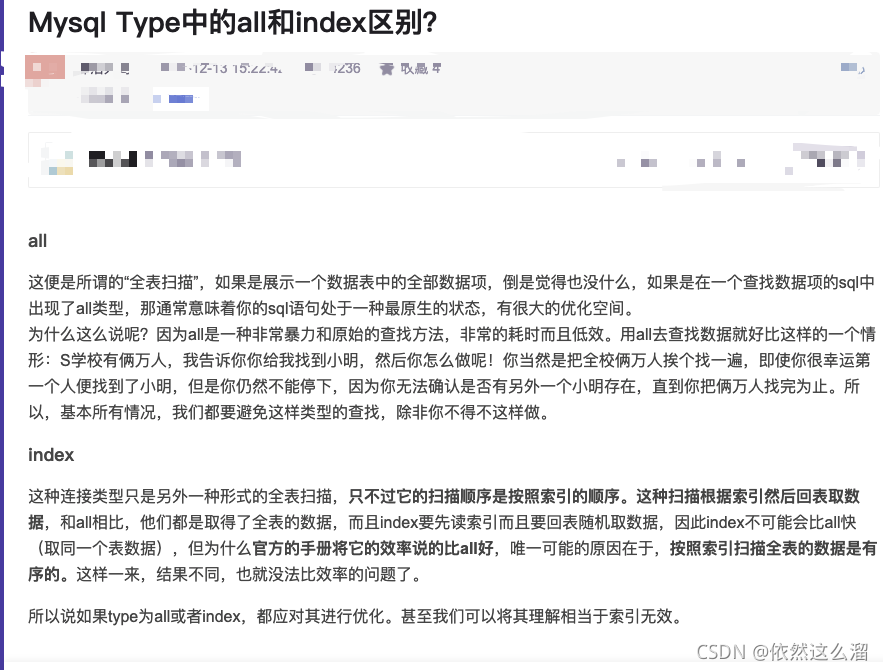 史上最详细的mysql底层和explan type和type中index和all的区别_explain type index-CSDN博客