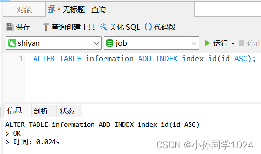 数据库系统原理及MySQL应用教程实验五索引创建与管理_mysql实训5-CSDN博客