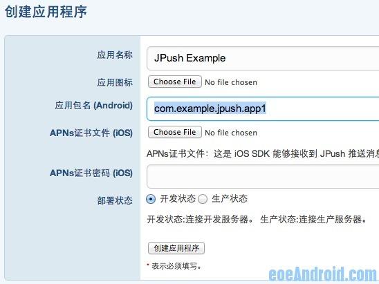 jpush android 离线推送,JPush极光推送3分钟搞定Android Push-CSDN博客