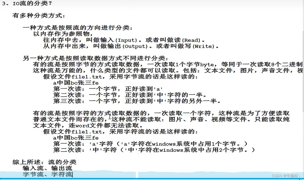 IO流基础-CSDN博客