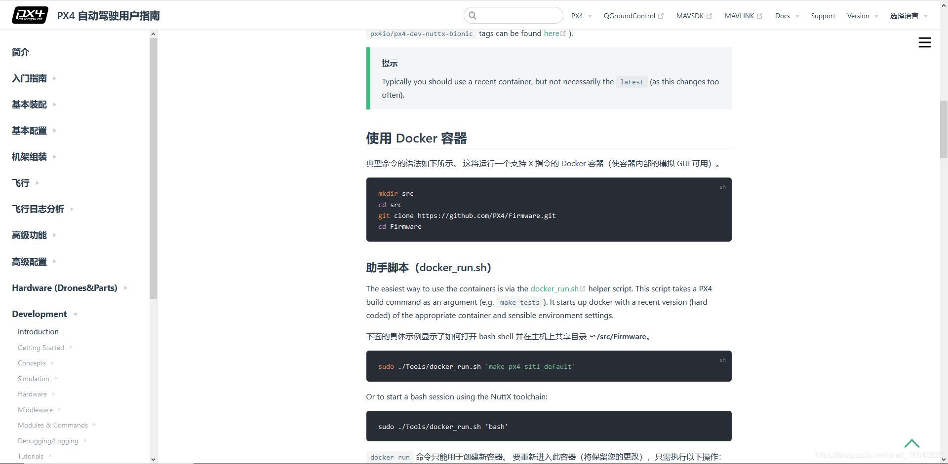 PX4官方文档里有说PX4 Docker容器_docker px4-CSDN博客