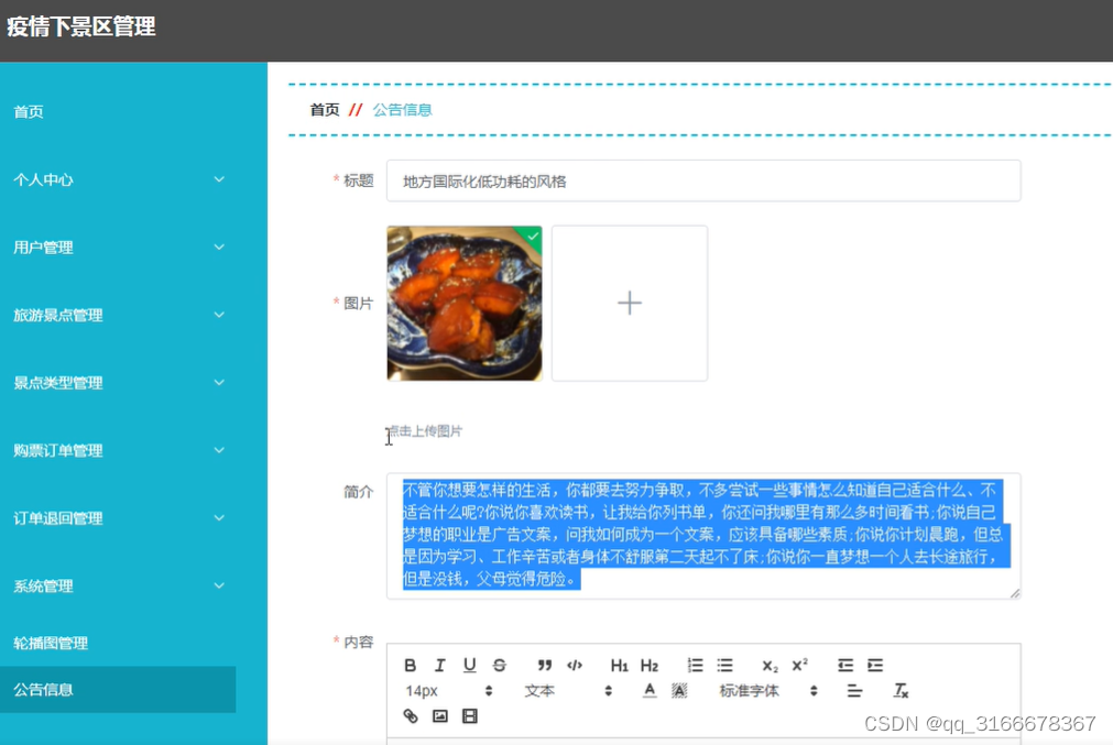 java(springboot+ssm)/python/php/nodejs/基于vue的景区门票预约管理系统-CSDN博客