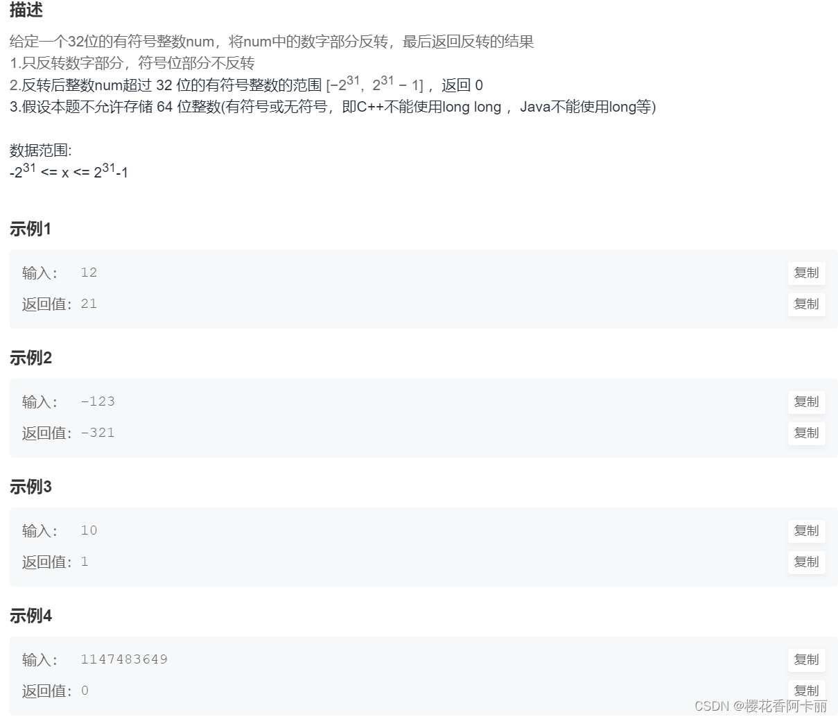 NC57 反转数字-CSDN博客