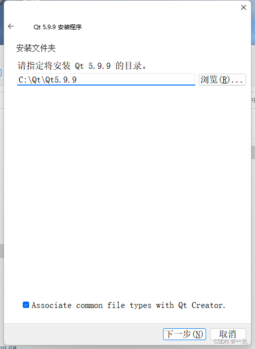 Qt5.9.9 Windows版本安装_qt5.9.9安装-CSDN博客