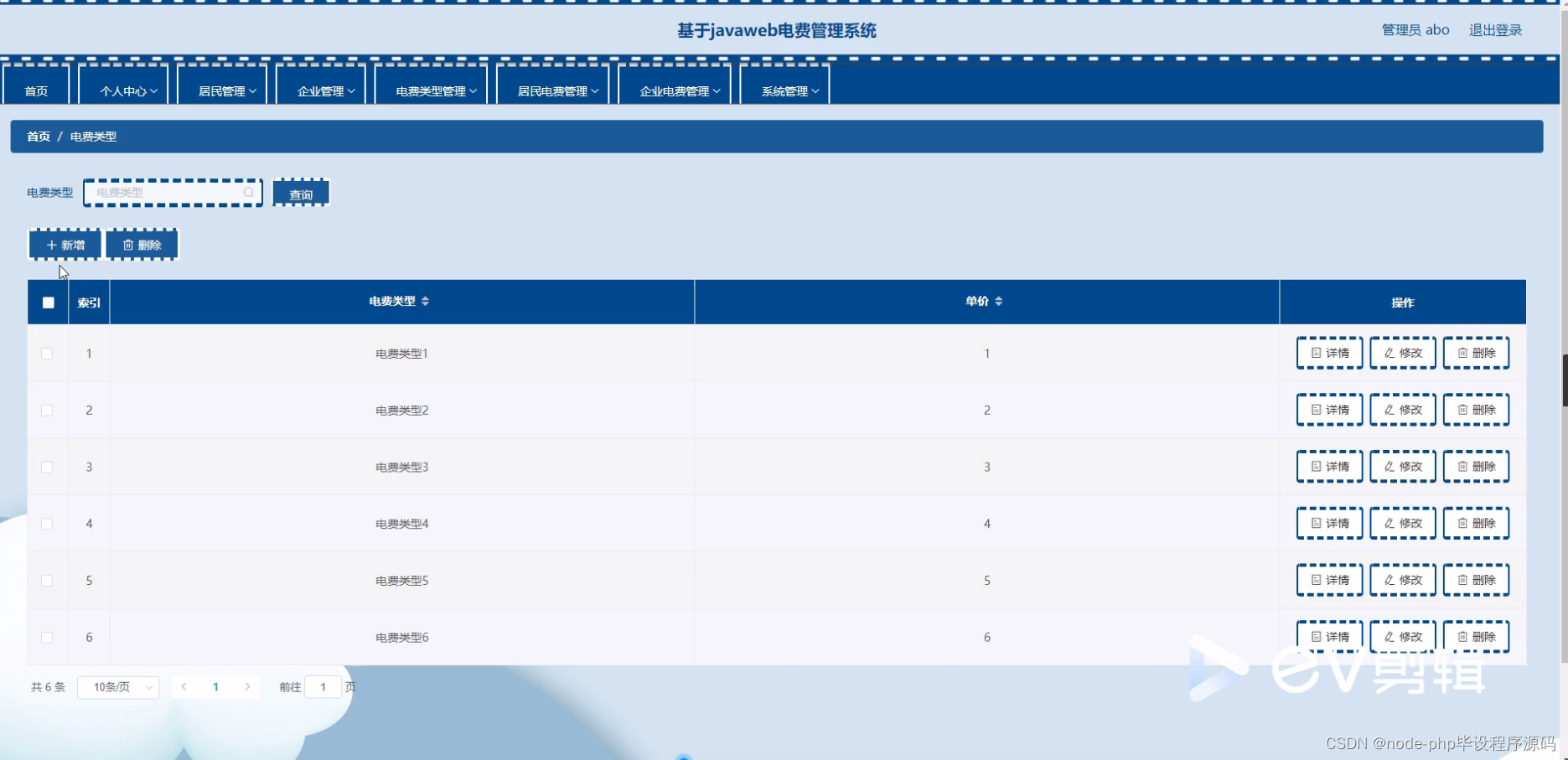 springboot/java/php/node/python基于javaweb电费管理系统【计算机毕设】-CSDN博客