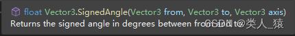 求两个向量之间的夹角_vector3.signedangle-CSDN博客