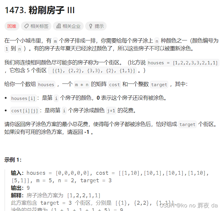 Leetcode刷题笔记： 动态规划（进阶版）题单 刷通动态规划（2）力扣动态规划进阶版 Csdn博客