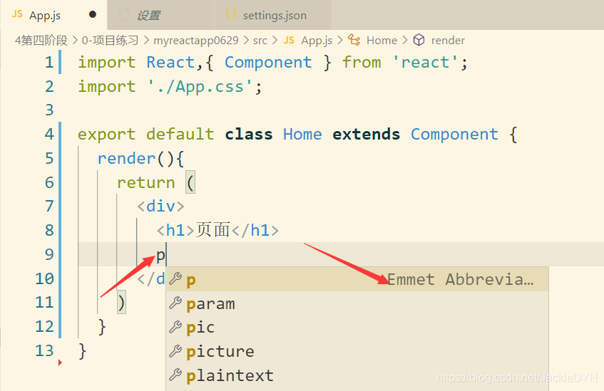 Vscode中react中使用jsx语法中写html代码没有语法提示 不能自动补全html文件导入react编写没提示 Csdn博客