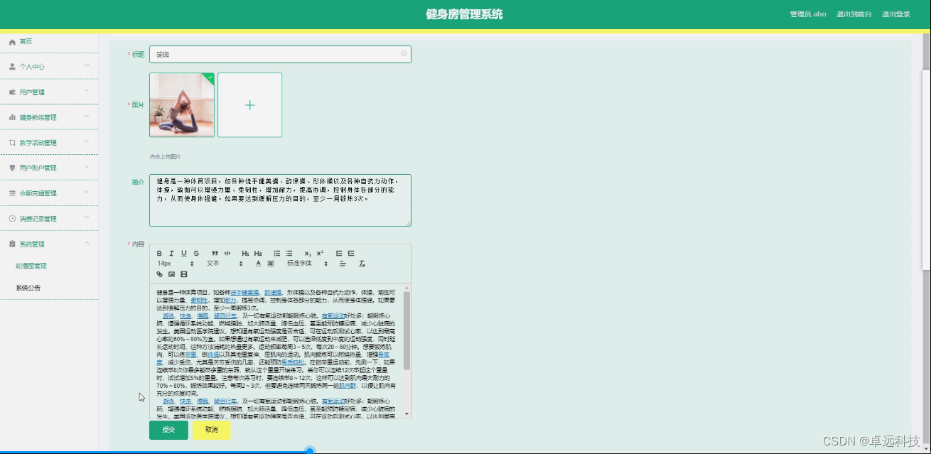 Java毕设项目健身房管理系统（附源码）java健身房管理系统项目源码 Csdn博客