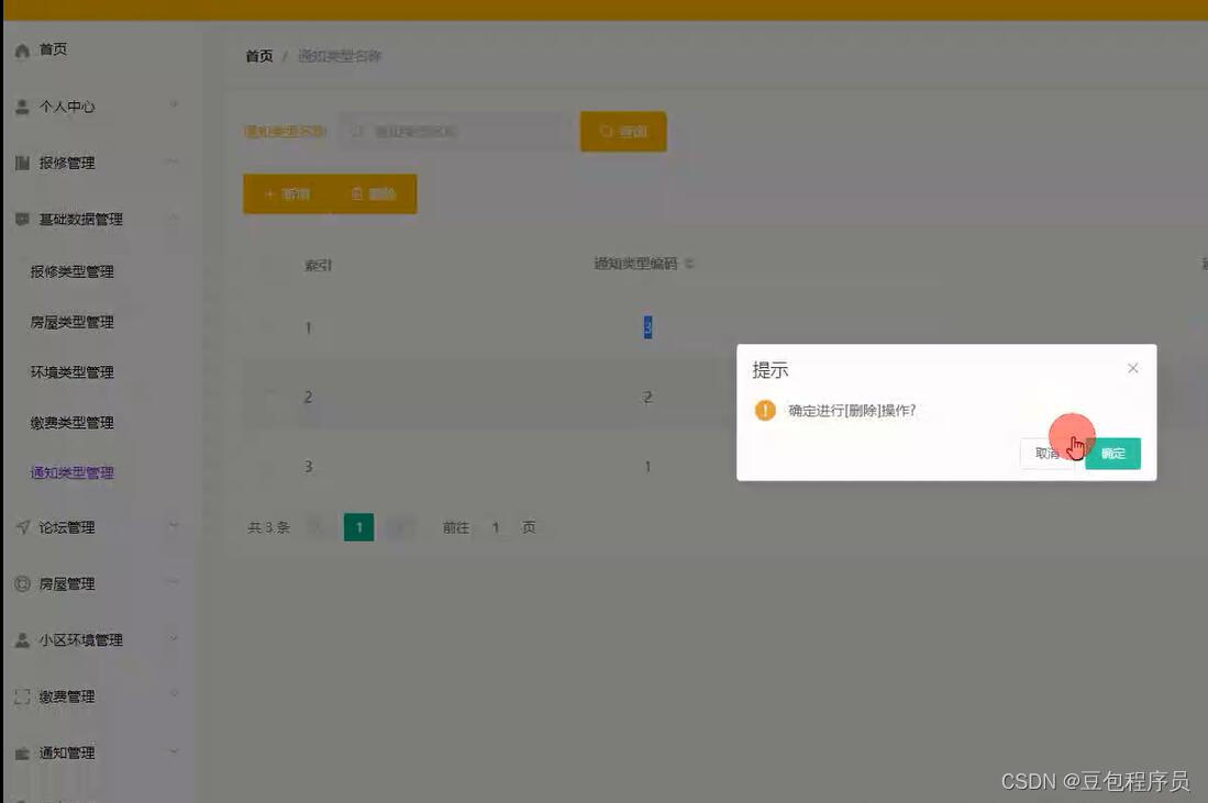 Java基于spring Bootvue的小区物业报修缴费居民论坛交流系统ssm小区物业系统回复发布帖子功能java Csdn博客