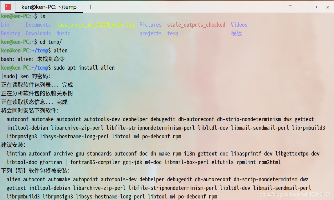 alien工具将rpm包转换为deb-CSDN博客
