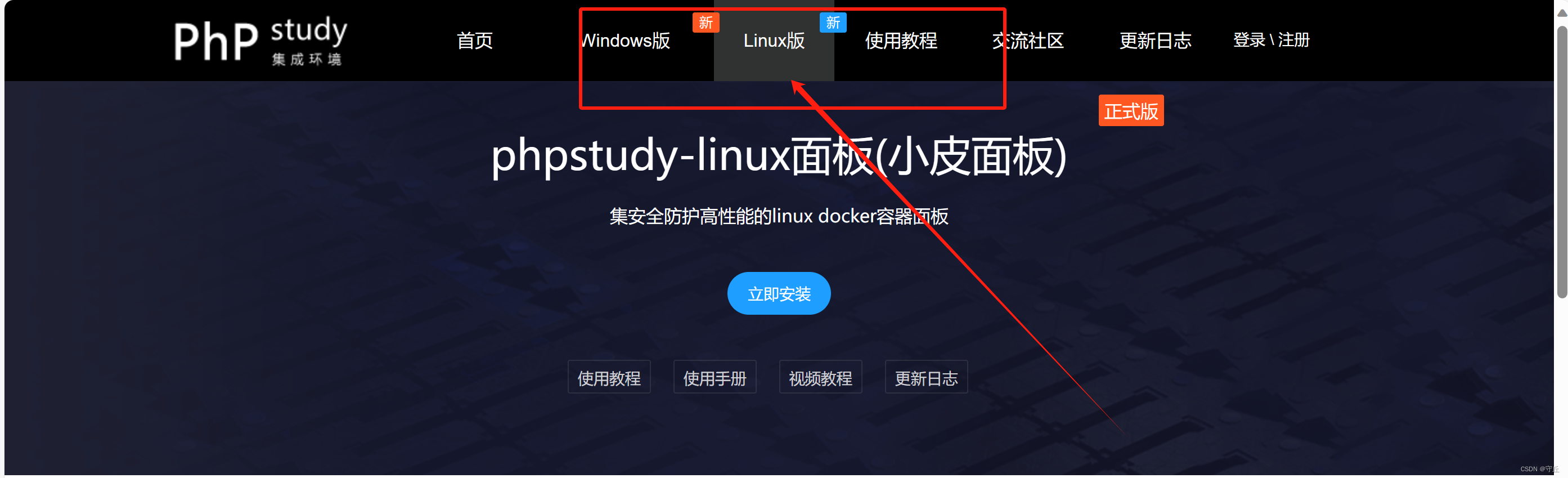 如何在KaLi虚拟操作系统中安装 PHPstudy_kali安装phpstudy-CSDN博客