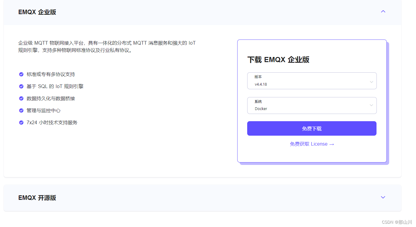 Emqx安装_emqx下载-CSDN博客