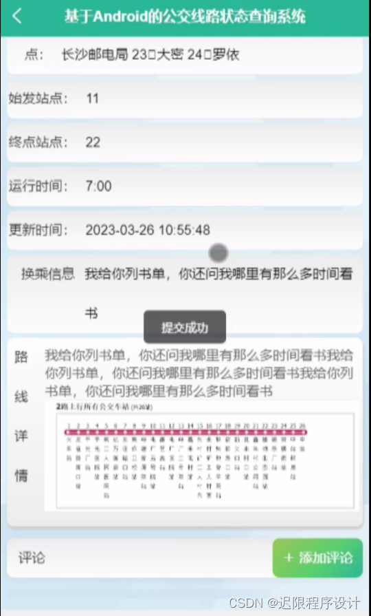 基于android的公交线路状态查询系统程序开题报告开题报告源码）基于android的城市公交查询系统的开题报告 Csdn博客