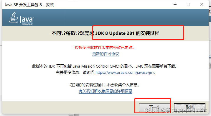 2023年安装jdk1.8(8u281)版本安装教程（保姆级）_jdk-8u281-CSDN博客