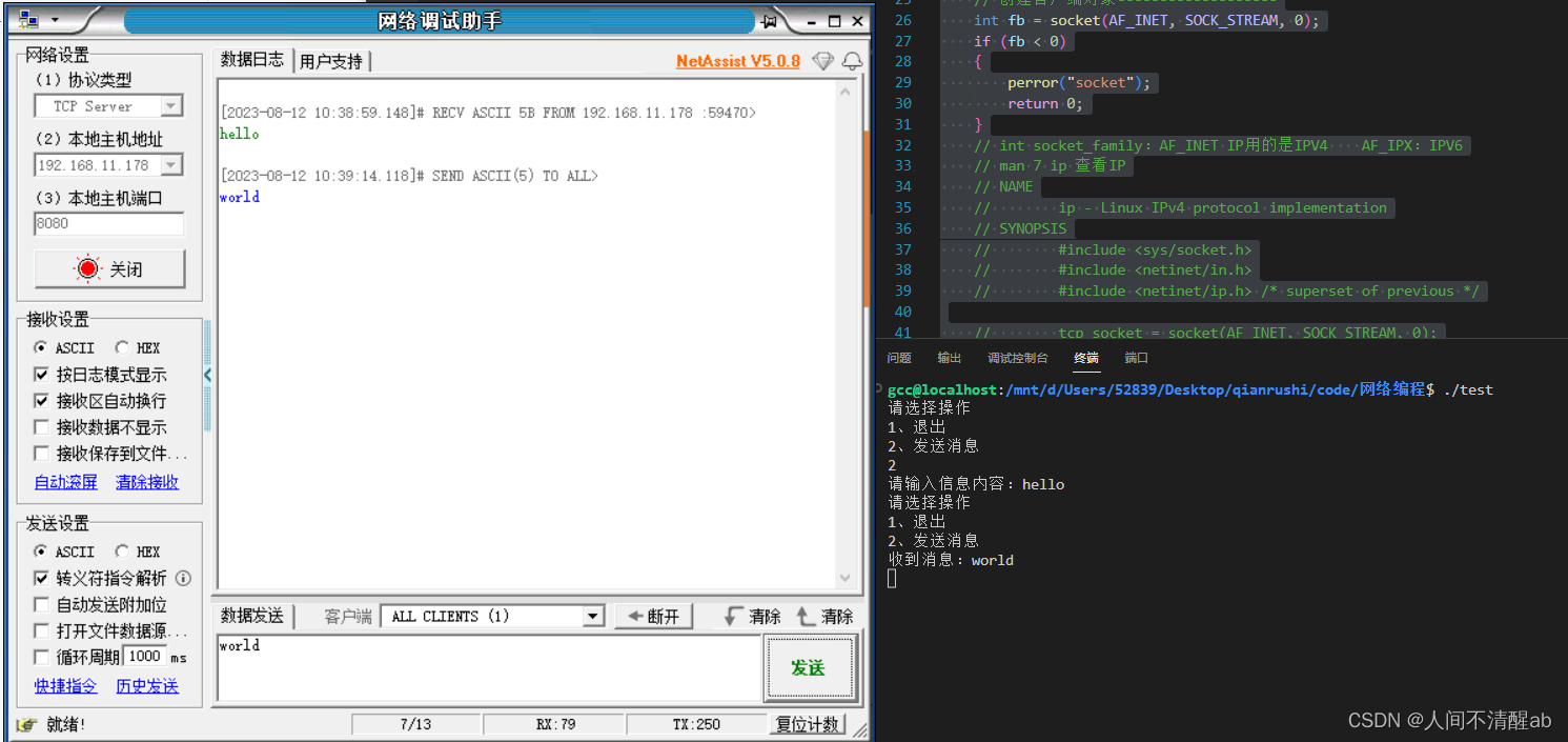 C语言 网络编程socket服务端tcp连接创建c语言tcp网络编程 Csdn博客