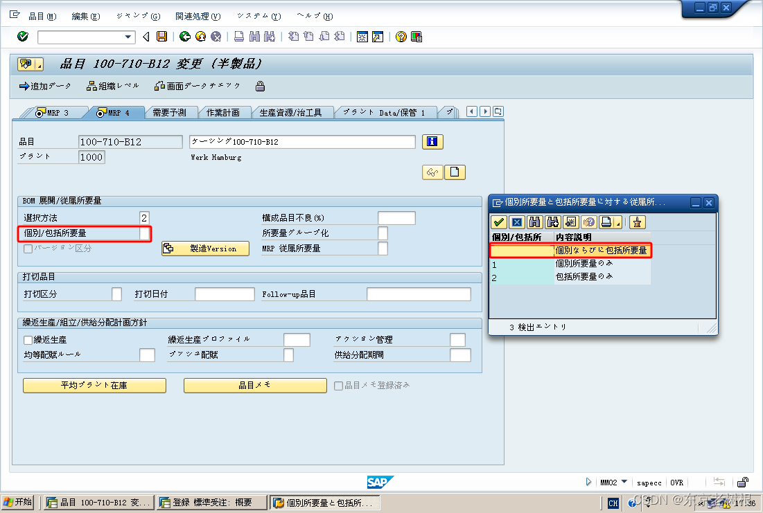 SAP PP学习笔记18 - MTO（Make-to-Order）：按订单生产（受注生産） 的策略 20，50，74_indep.reqmts ...